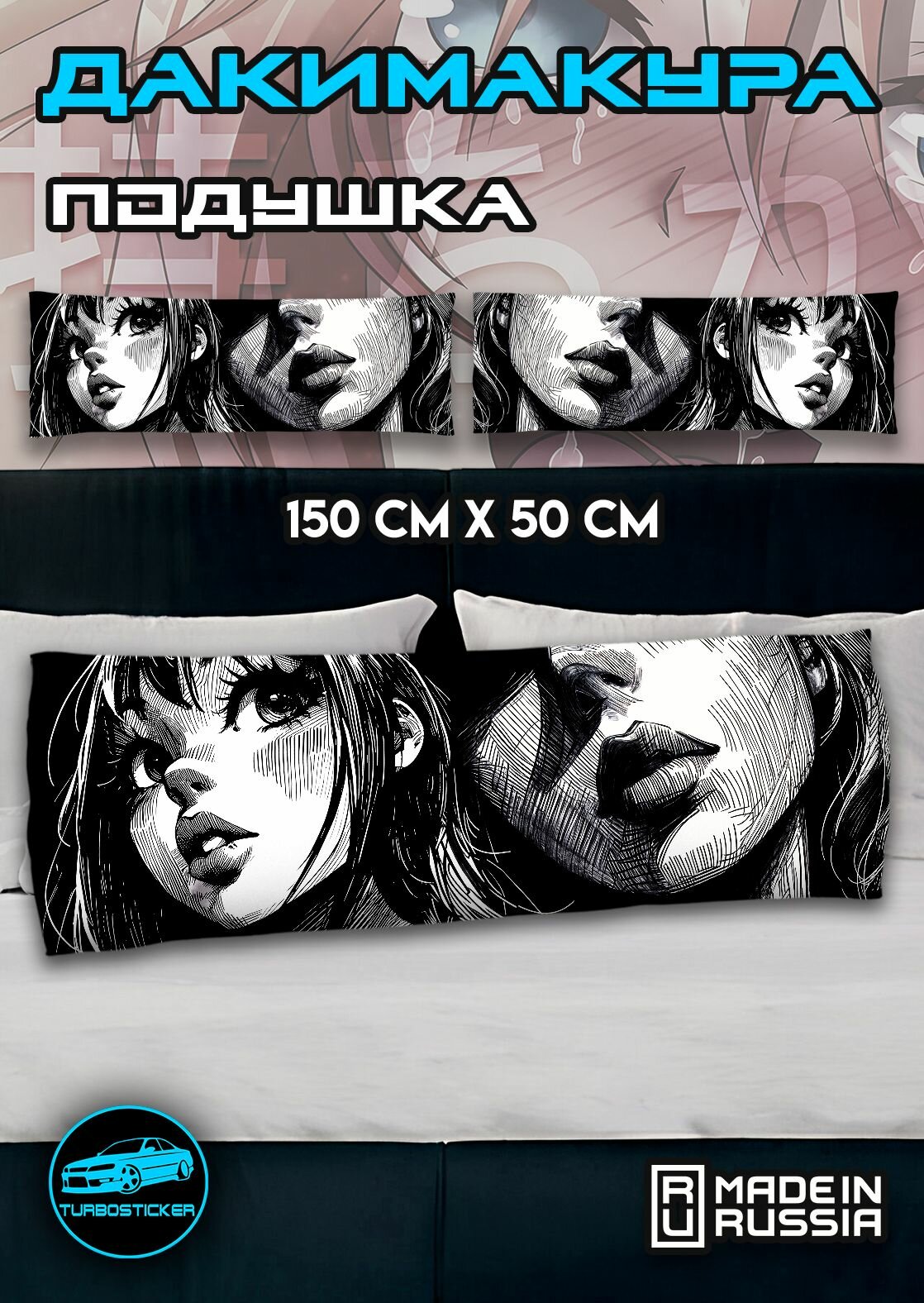 Дакимакура 150х50 подушка аниме