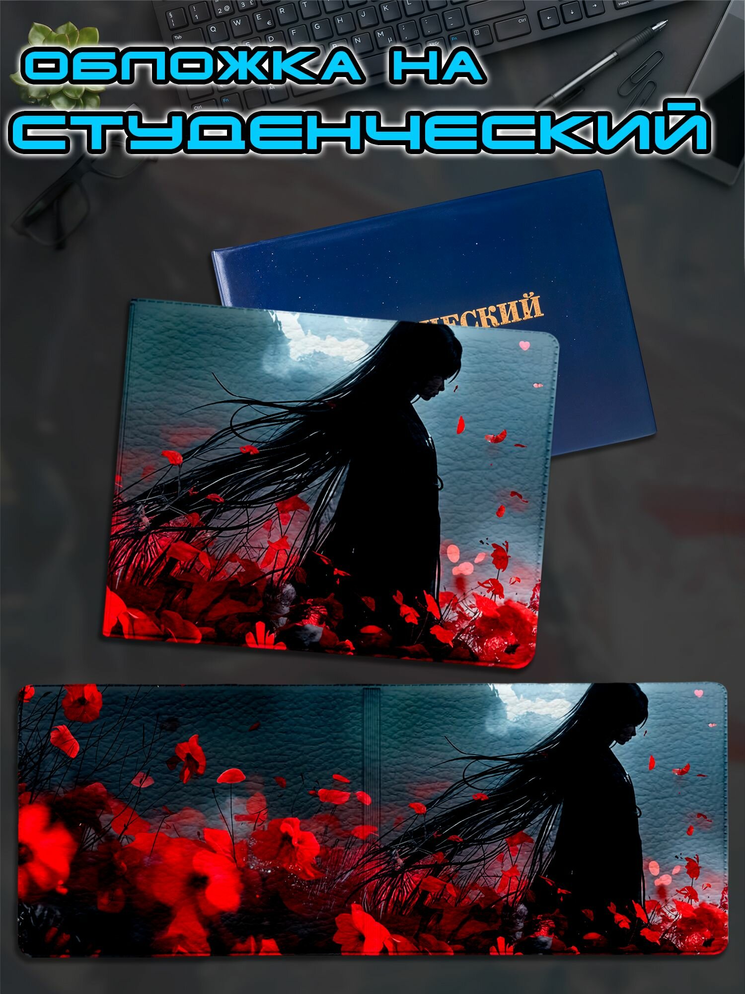 Обложка для студенческого билета