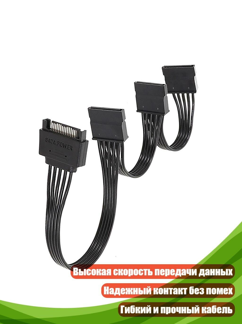 Кабель SATA 15pin, удлинитель 18AWG, разветвитель на 5, Один на троих