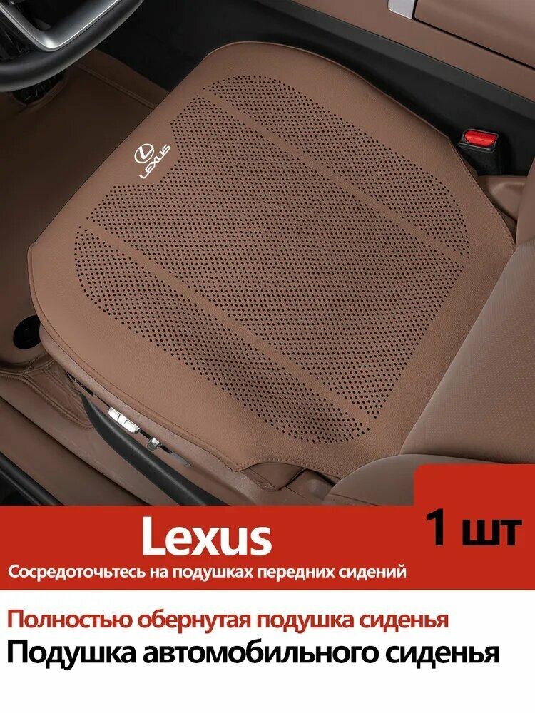 Накидка автомобильная на Передние сиденья, Сиденье водительское, Перфорированная экокожа, 1 шт.