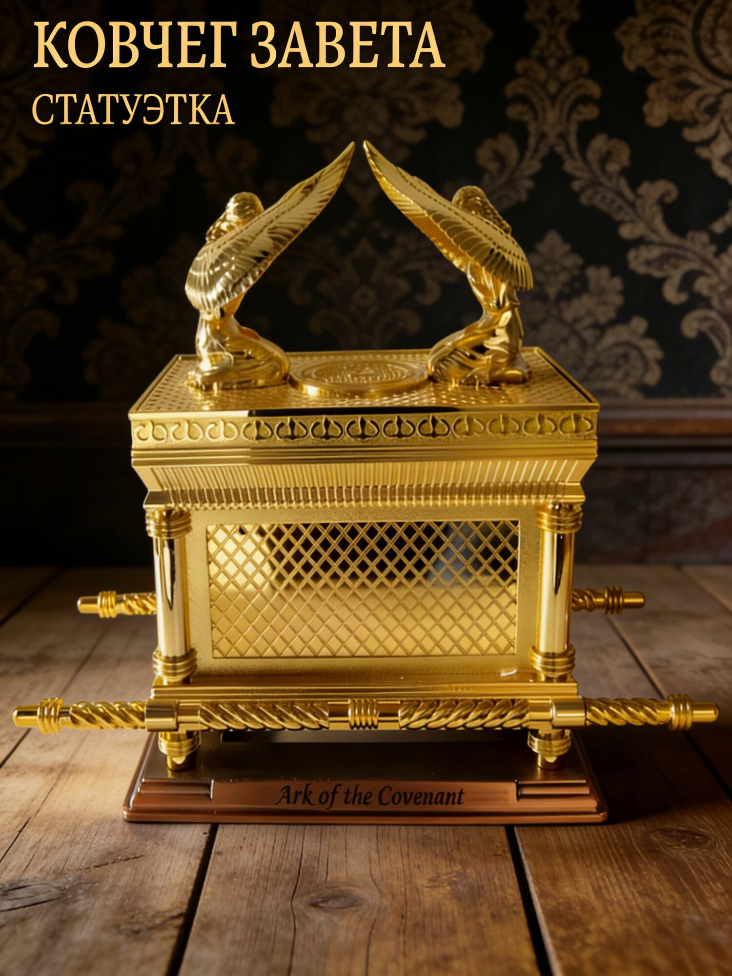 Статуэтка "Ковчег Завета", металл, золотистый цвет, 19х19 см