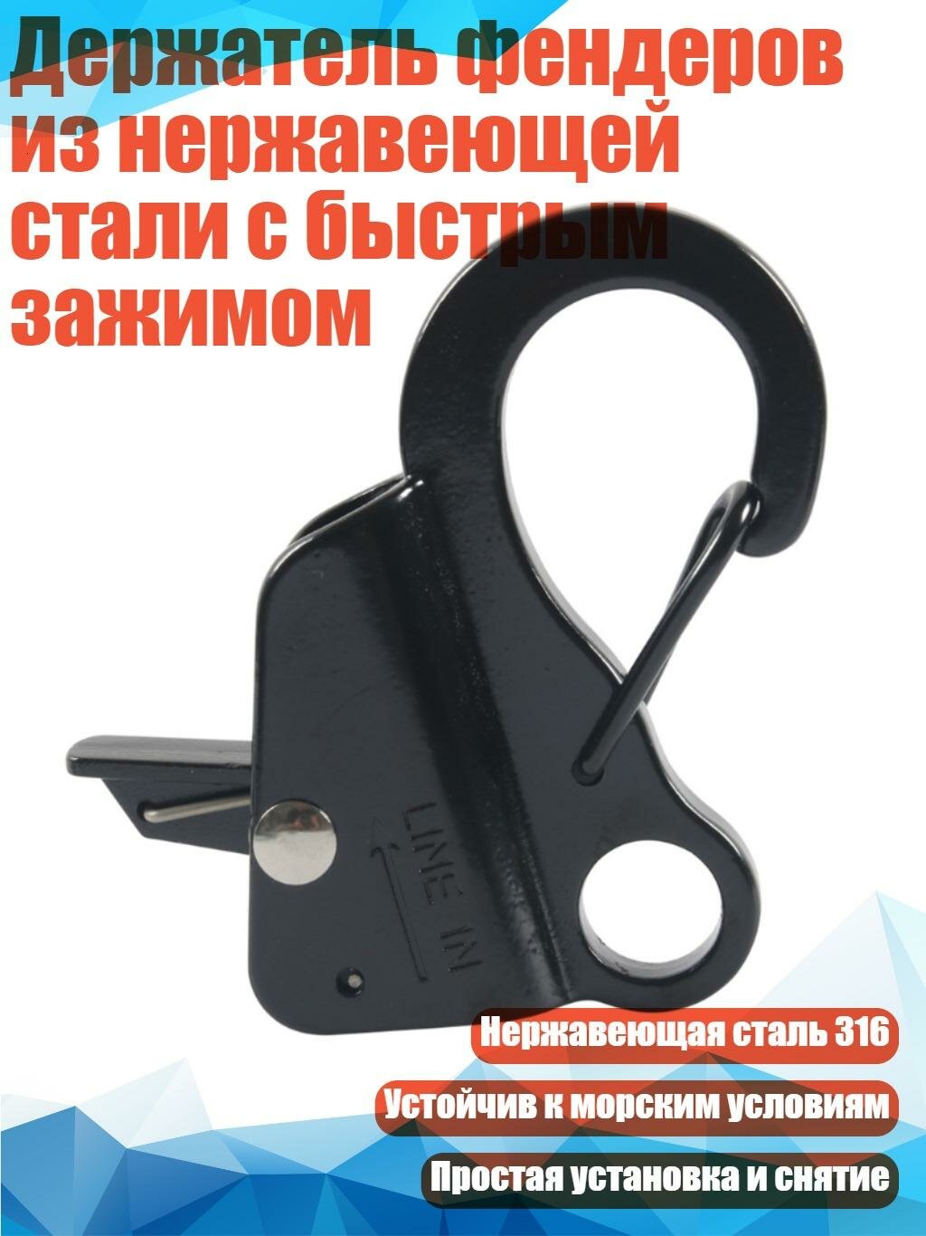 Держатель фендеров из нержавеющей стали с быстрым зажимом