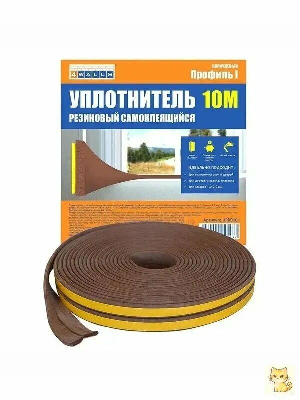 Уплотнитель резиновый I-профиль, 2*9 мм, 10м, коричневый.