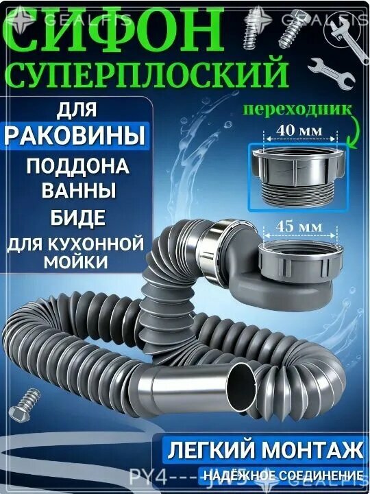 Сифон сливной