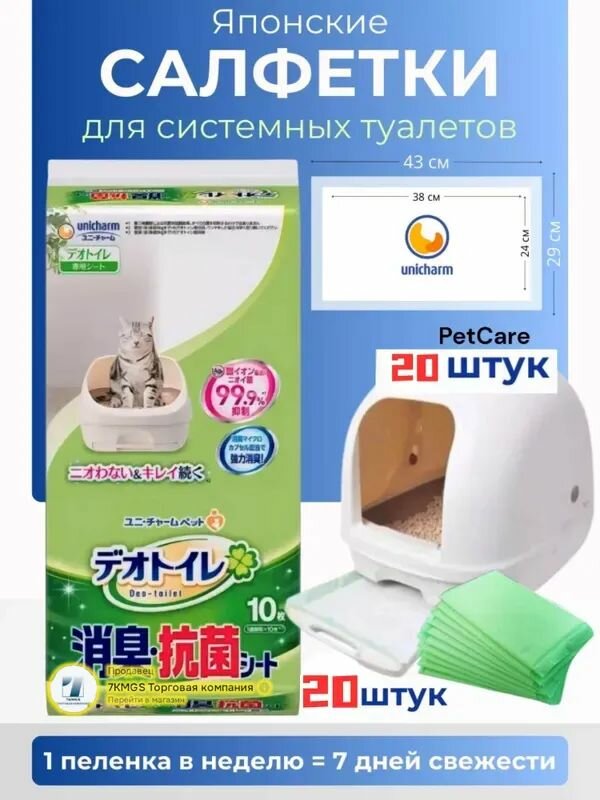 Сделано в Японии Салфетки для системы кошачьего туалета Unicharm Japan, недельная упаковка 10 шт