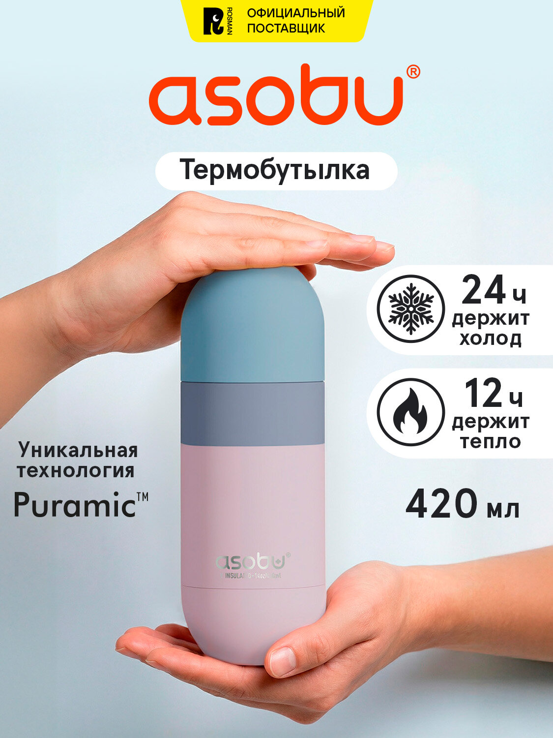 Бутылка для воды Asobu Orb, спортивная, термостойкая, для холодных и горячих напитков, 420 мл