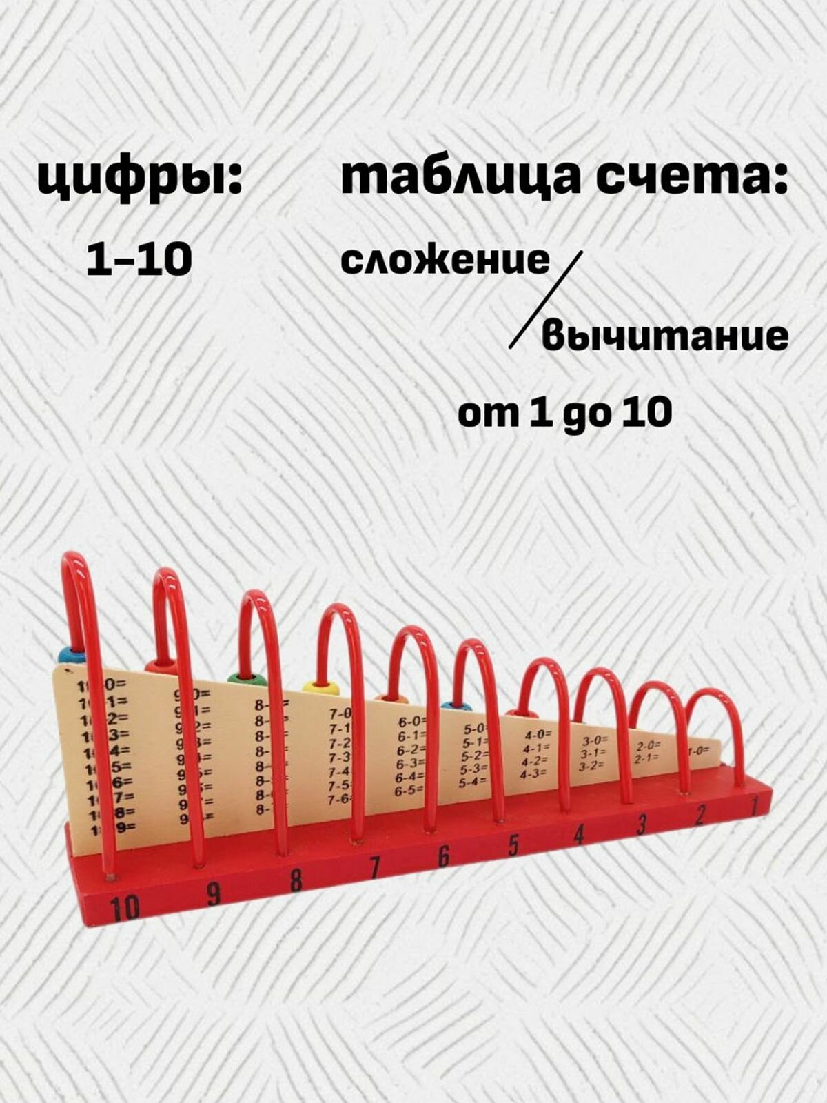 Игрушка счеты математические — фото 1