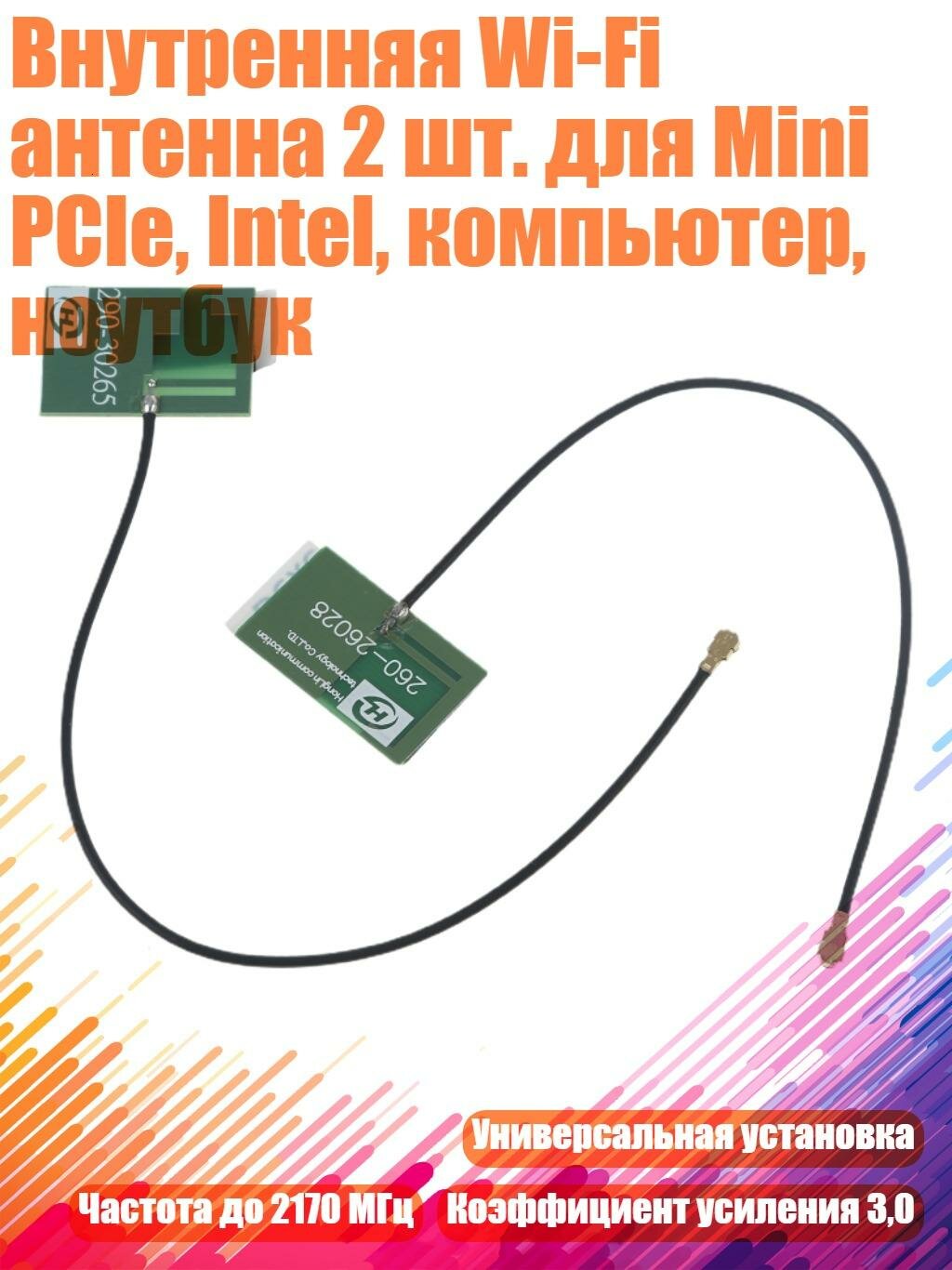 Внутренняя Wi-Fi антенна 2 шт. для Mini PCIe, Intel, компьютер, ноутбук