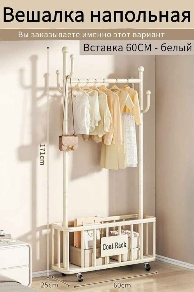 Корден Вешалка напольная, 171 см х 60 см х 25 см