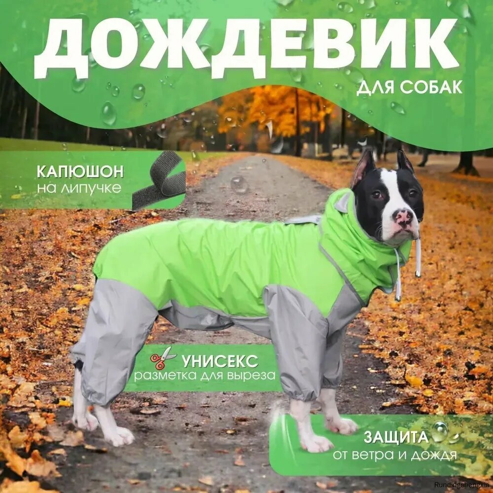 Дождевик-комбинезон-пыльник-ветровка для собак средних и крупных пород