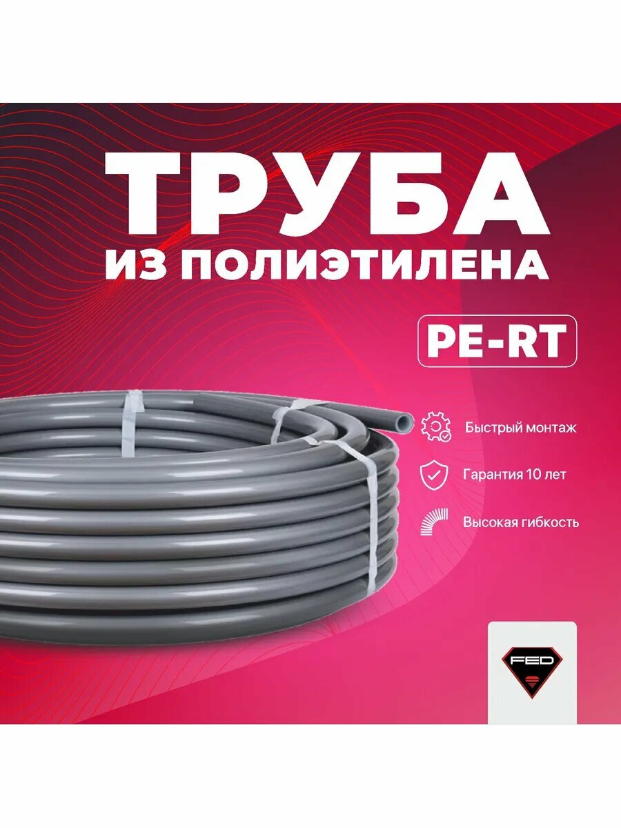 Труба PERT, для теплого пола, серая, полиэтилен, 16x2 мм, 200 м