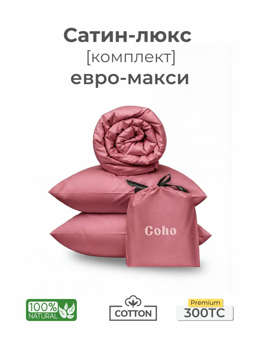 Комплект постельного белья Coho