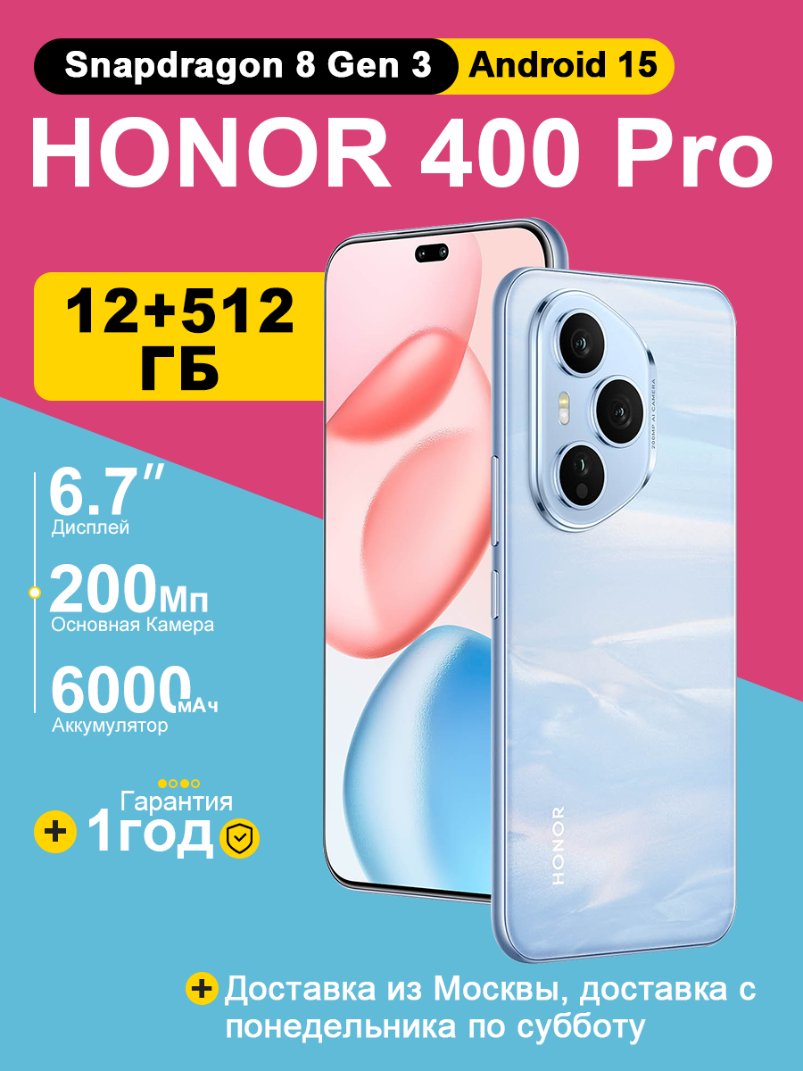 Смартфон HONOR 400 Pro 12/512Gb Tidal Blue (Global) Dual nano Sim+eSim (голубой)