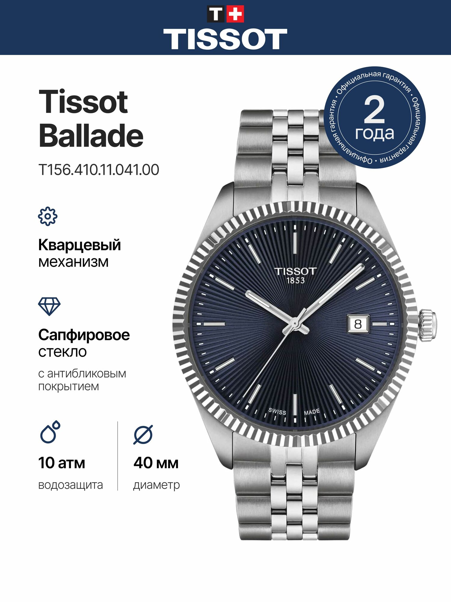 Наручные часы