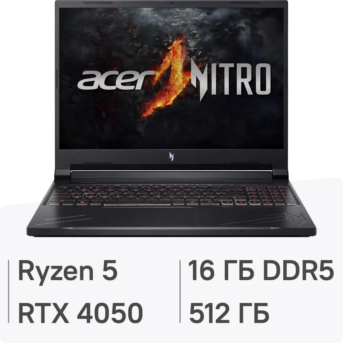 Ноутбук Acer Nitro V 16 ANV16-41-R22R 16" WUXGA IPS R5-8645HS/16/512Gb SSD/RTX 4050 6G/Без OC черный