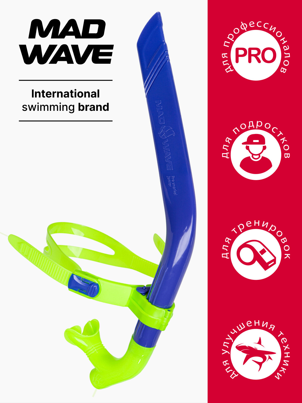 Дыхательная трубка-тренажер для плавания MAD WAVE Pro snorkel junior, цвет сине-зеленый