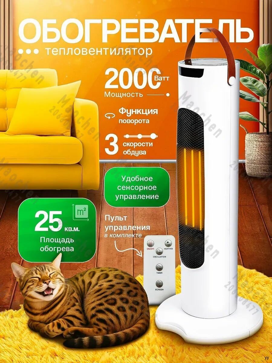 Обогреватель, тепловентилятор 2000 Вт