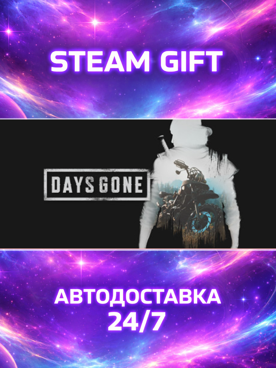 Игра Days Gone STEAM GIFT (Регион активации - Россия)