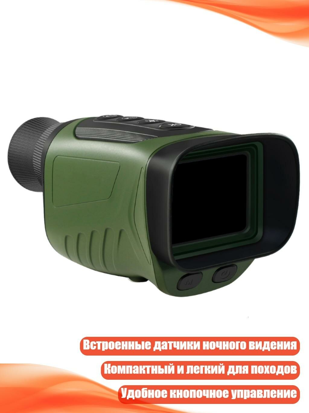 Цифровой монокуляр с инфракрасным ночным видением, Зеленый