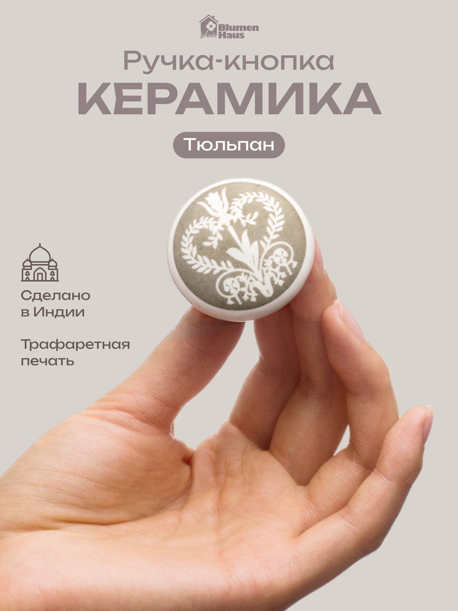 Ручка керамическая для мебели "Тюльпан", цвет серый, рисунок серый, BLUMEN HAUS