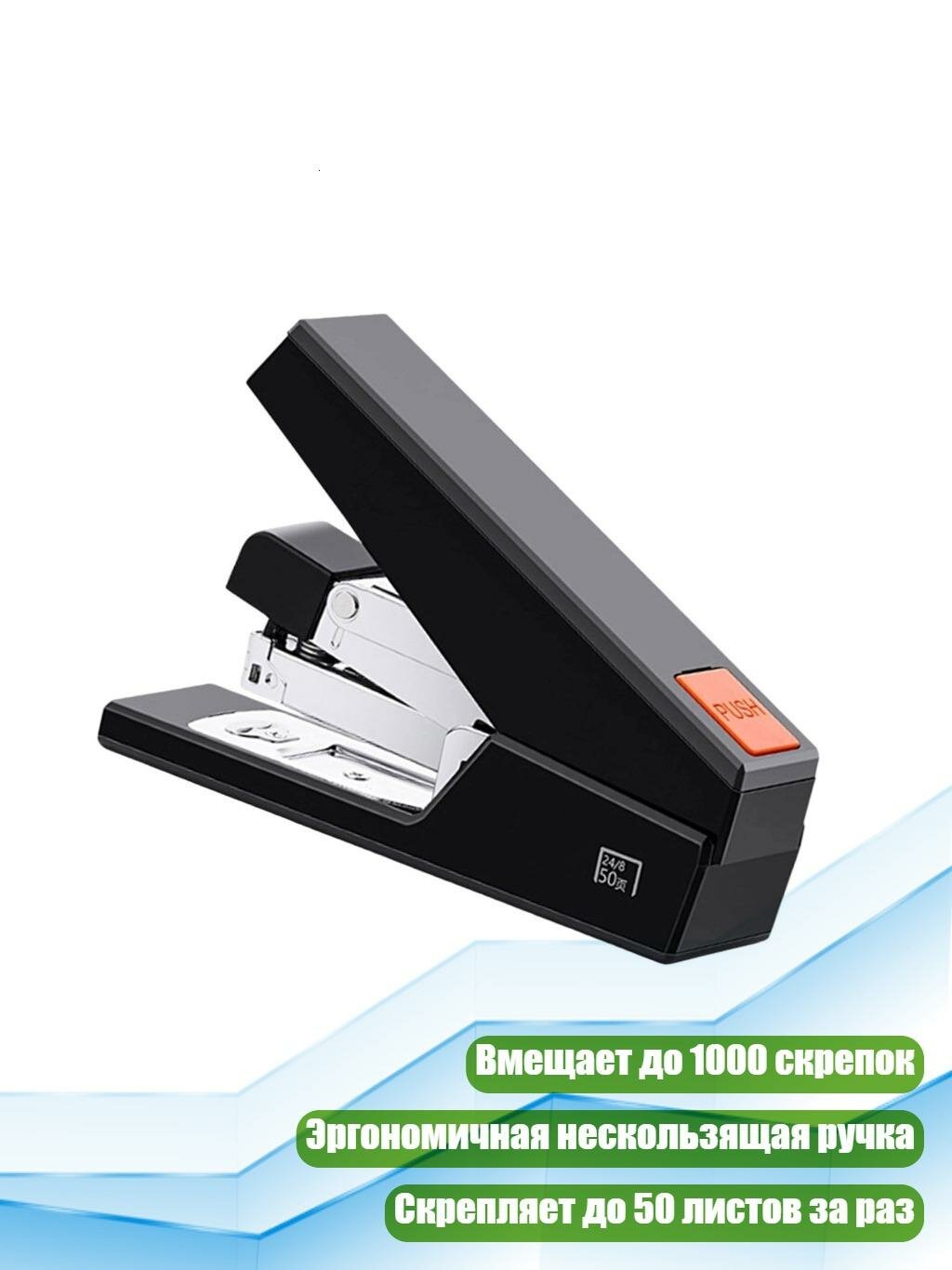 Мощный офисный степлер на 50 листов, 1000 скрепок, Черный