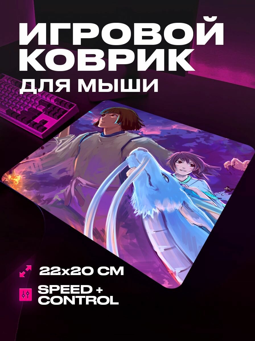 Коврик для мыши игровой Spirited away 22x20 см ProSleeves