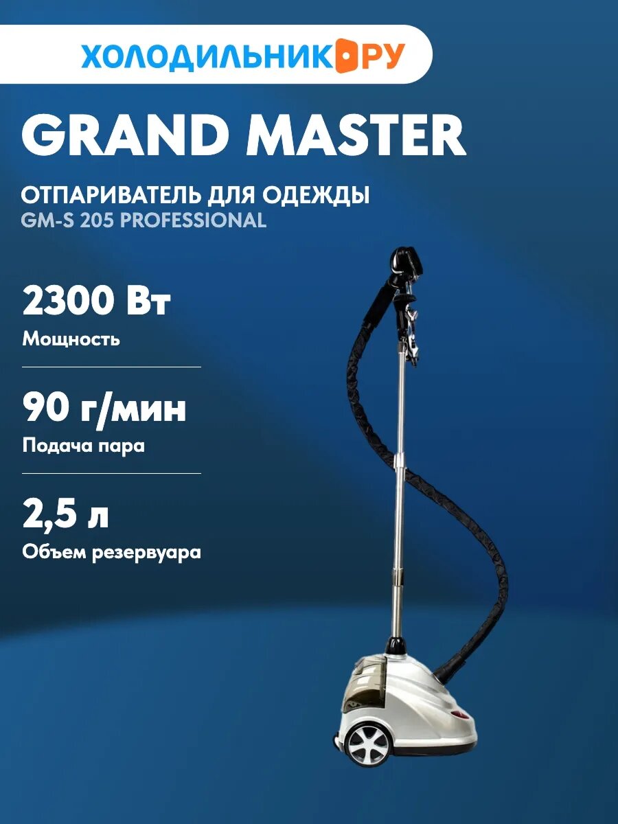Отпариватель для одежды GM-S 205 Professional