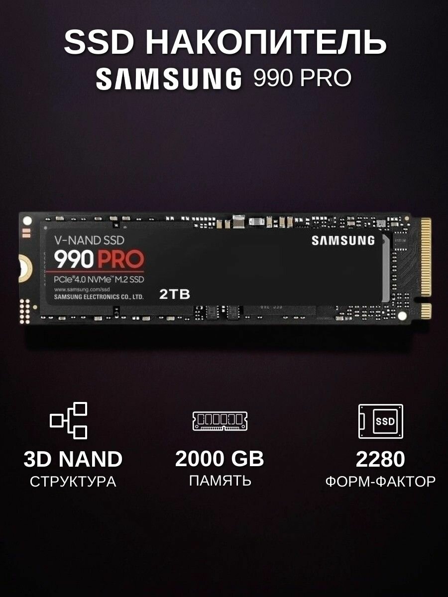 Твердотельный накопитель Samsung 990 PRO 2TB M.2 MZ-V9P2T0BW