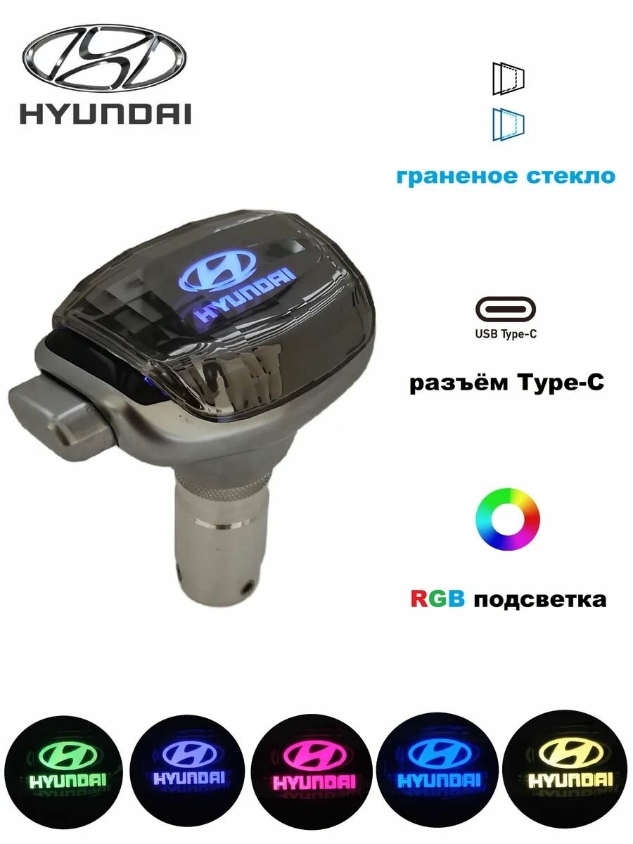 Стеклянная ручка АКПП с LCD-подсветкой для Hyundai и KIA — подходит на шток до 14 мм, боковая кнопка, USB Type-C