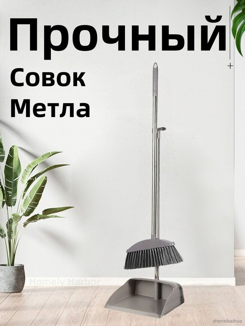 1 комплект из нержавеющей стали для совка, пластиковая домашняя метла без волос