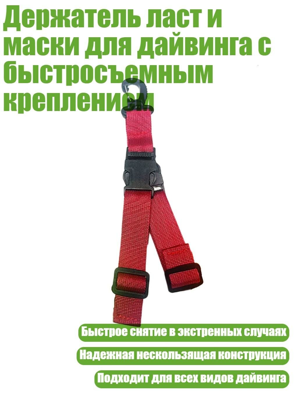Держатель ласт и маски для дайвинга с быстросъемным креплением, красный