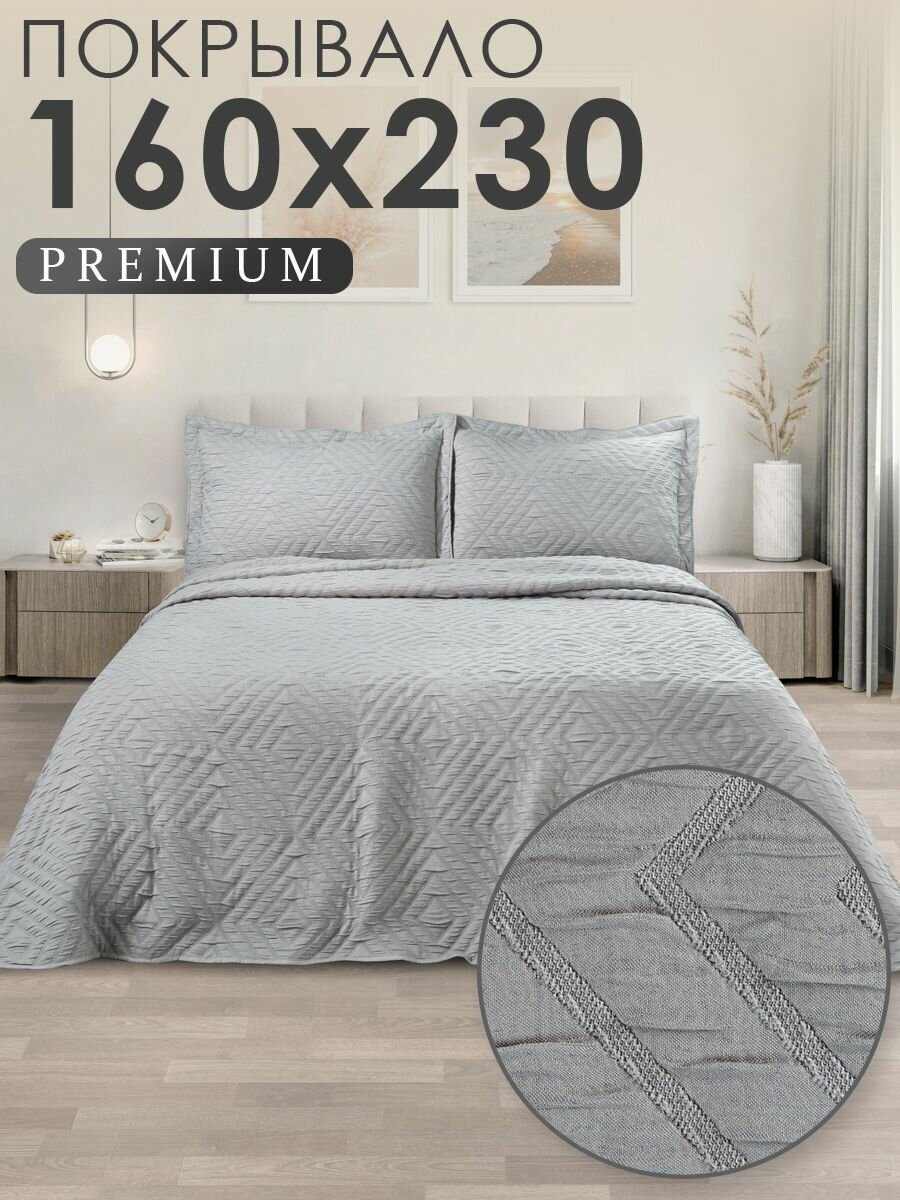 Покрывало на кровать, диван, кресло 1,5 спальное 160х230, полиэстер