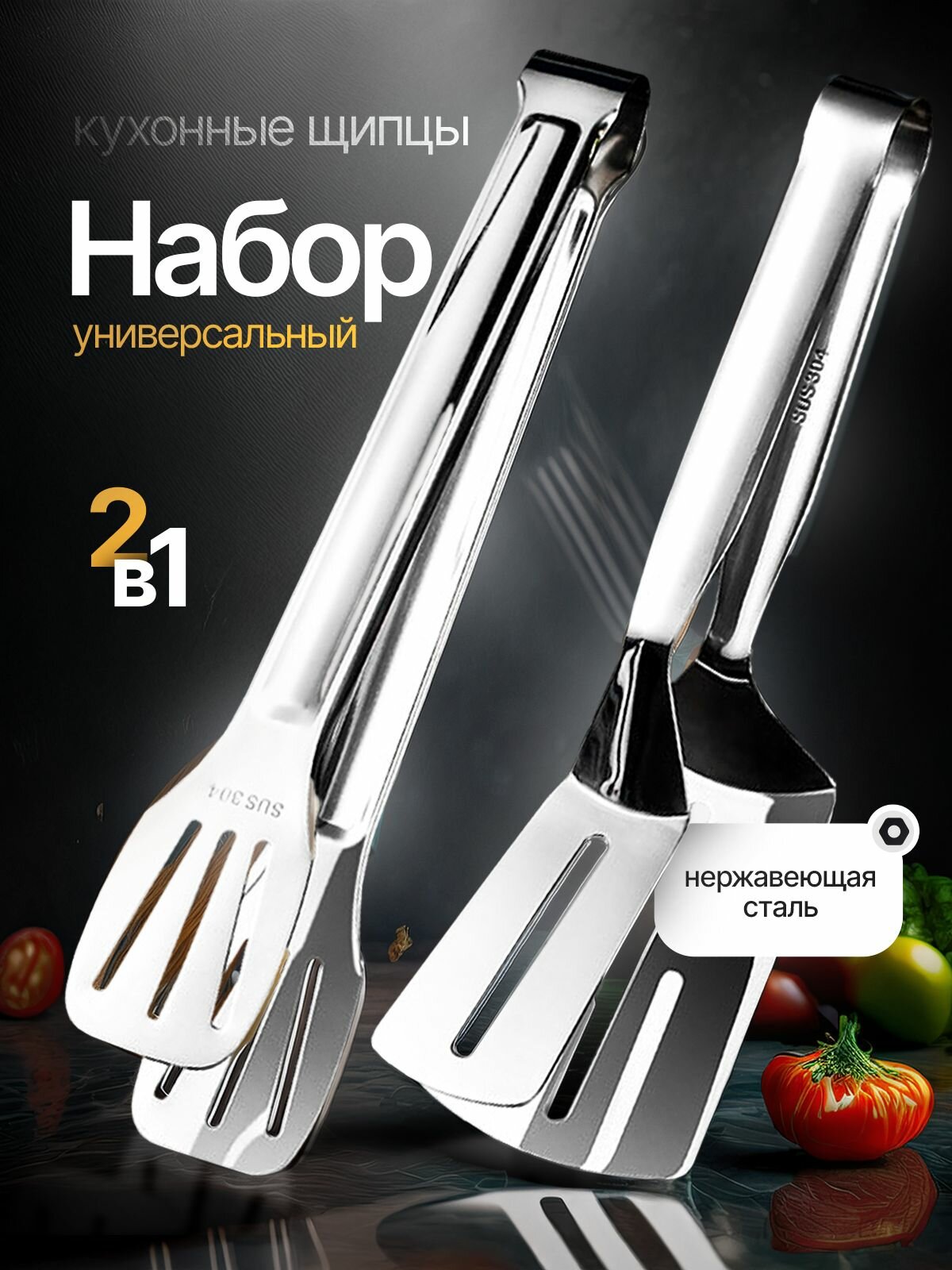 Кулинарная лопатка - щипцы для кухни/2шт кухонные щипцы лопатка-щипцы кухонная лопатка