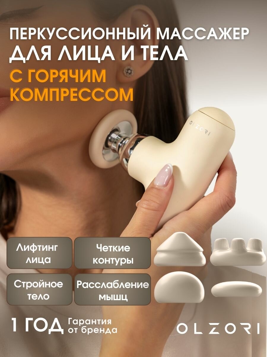 OLZORI Перкуссионный массажер X-Lift Mini для лица и тела