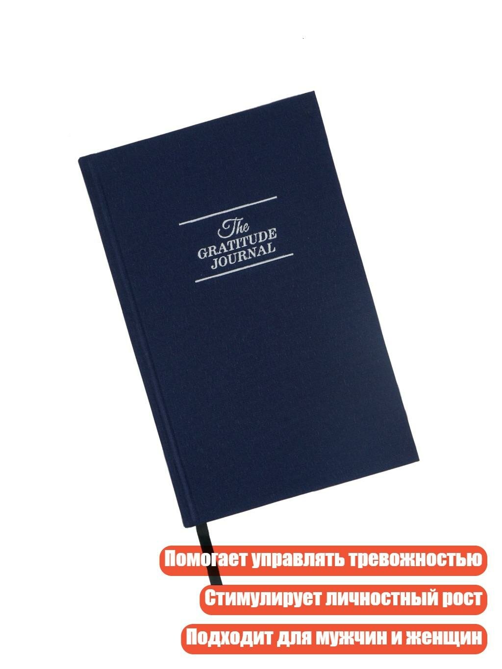 Дневник благодарности, Синий