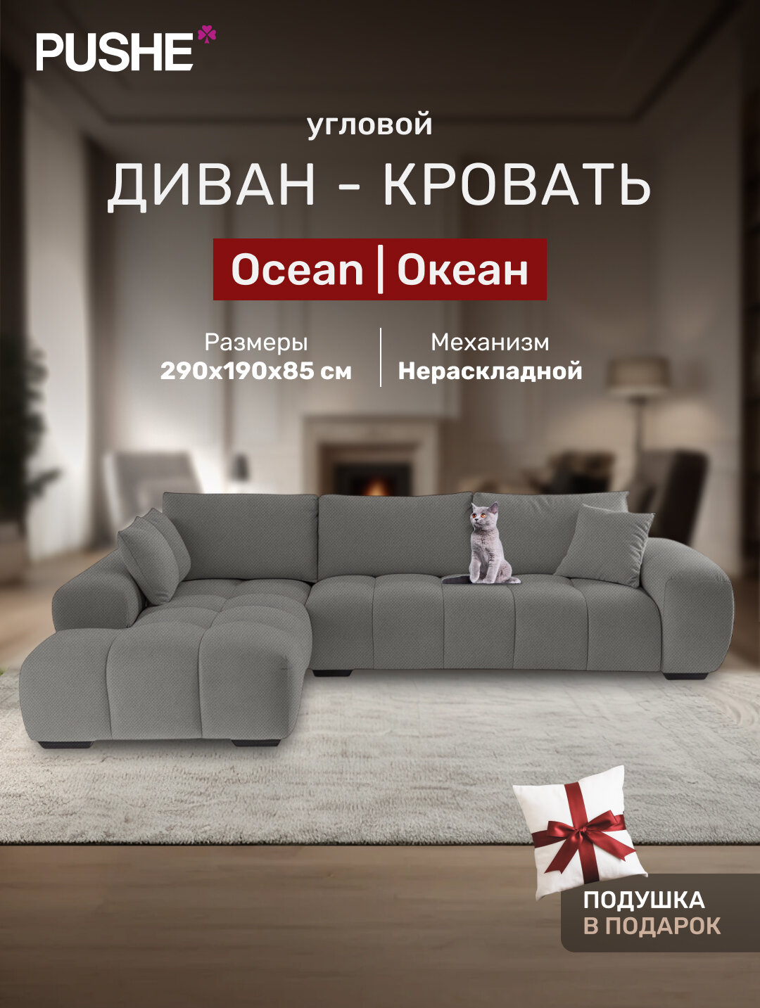 Диван угловой 4Home Ocean, велюр Amigo Grey, диван нераскладной для гостиной, большой, беспружинный, с подушками, лофт