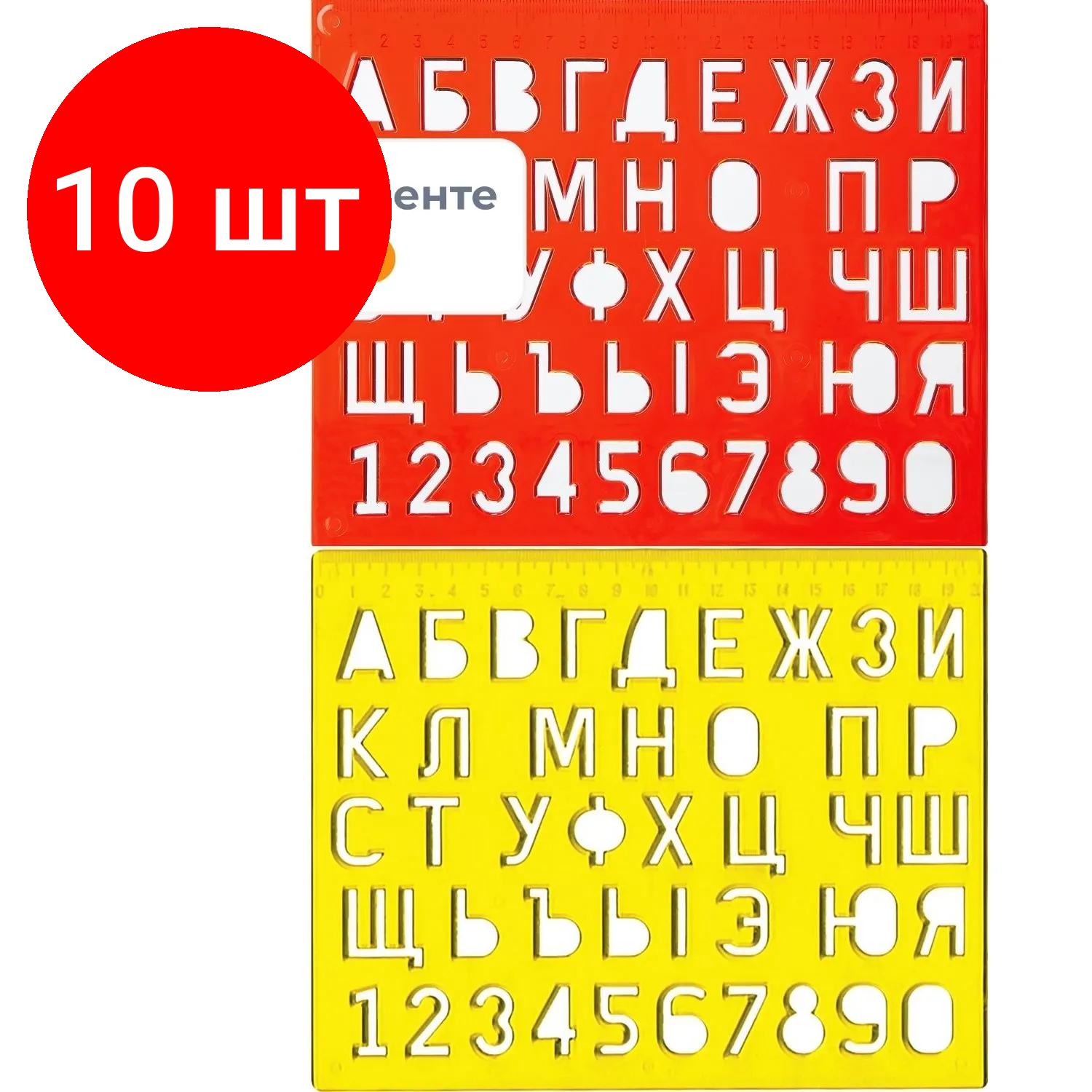 Комплект 10 штук, Трафарет букв и цифр