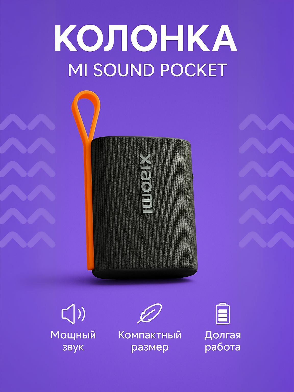 Портативная колонка Xiaomi Mi Sound Pocket MDZ-37-DB Black, Bluetooth, 5W, компактная, 700 г, мощный звук