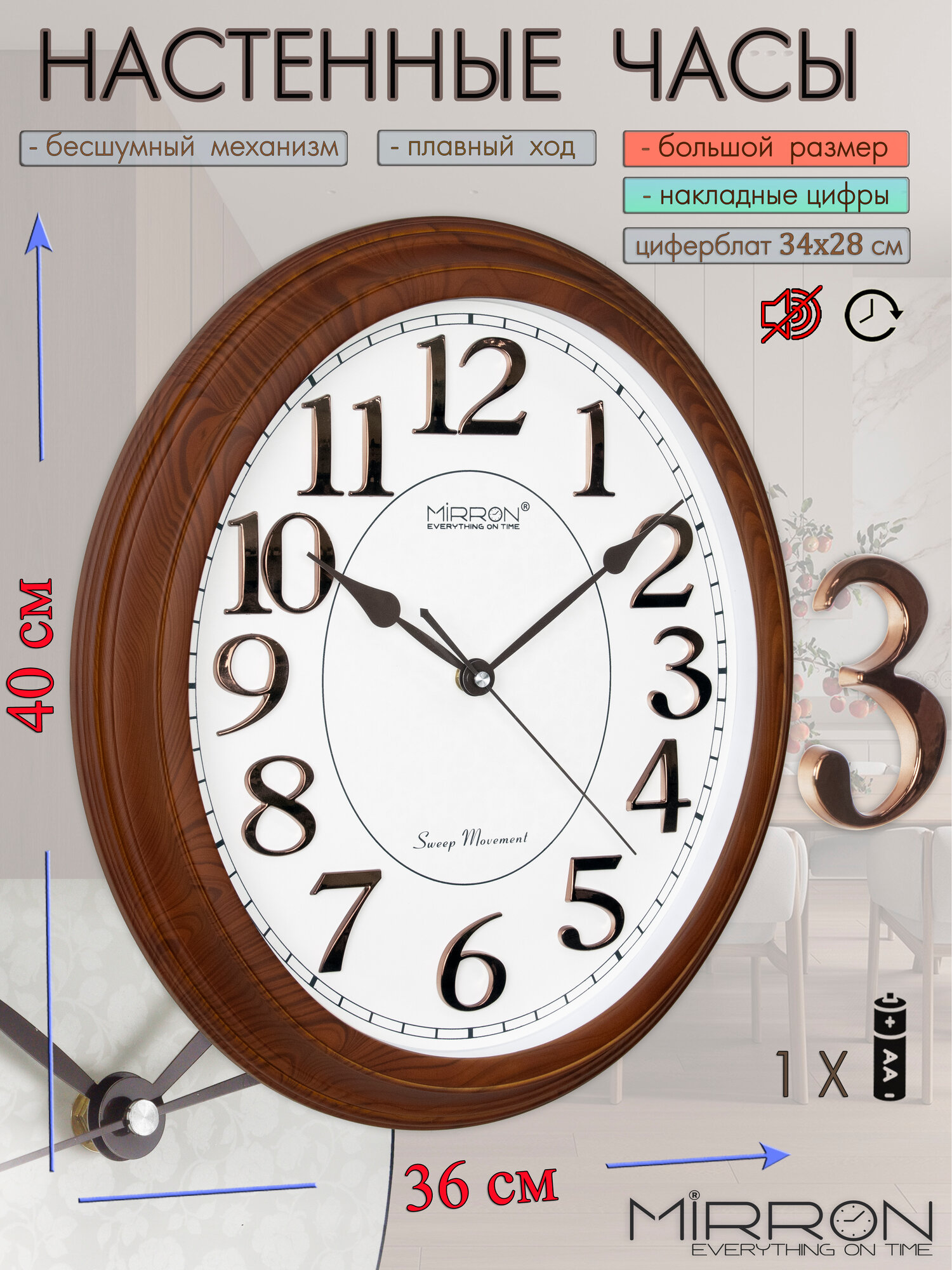 Классические настенные часы MIRRON P3121B ВДБ/Большие овальные часы/Бесшумные кварцевые часы/Часы без тиканья/Корпус коричневый матовый под дерево/Белый циферблат/Крупные яркие накладные цифры/Подарочные часы/На юбилей/Для дома и офиса/В прихожую/На кухню