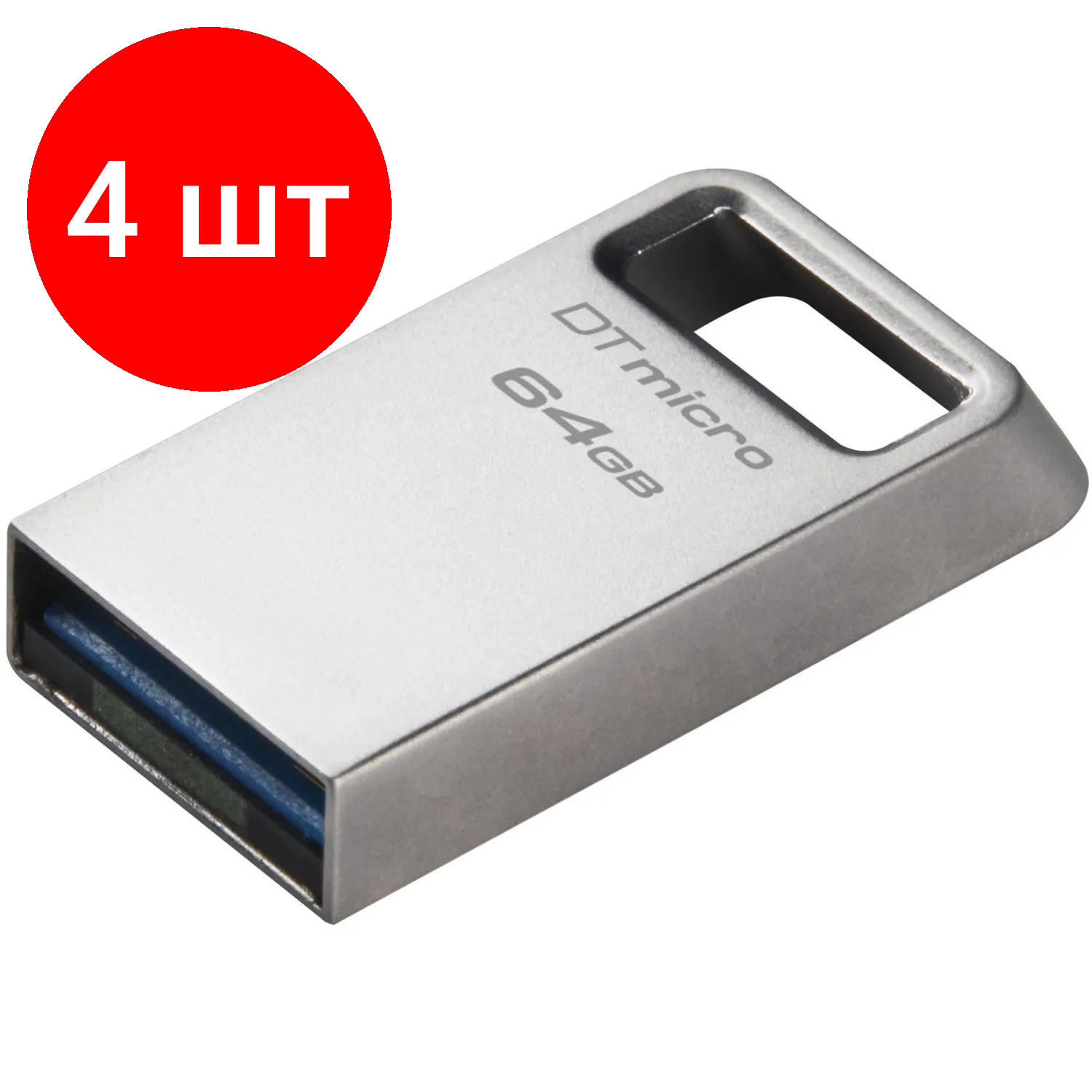 Комплект 4 штук, Флеш-память Kingston DataTraveler Micro G2, 64 Гб, USB 3.2, до 200 МБ/с
