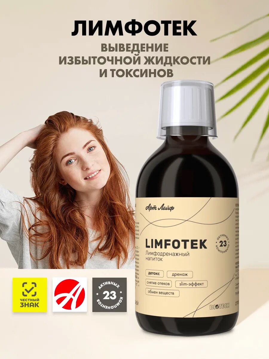 Лимфотек (Limfotek) Концентрированный дренажный напиток