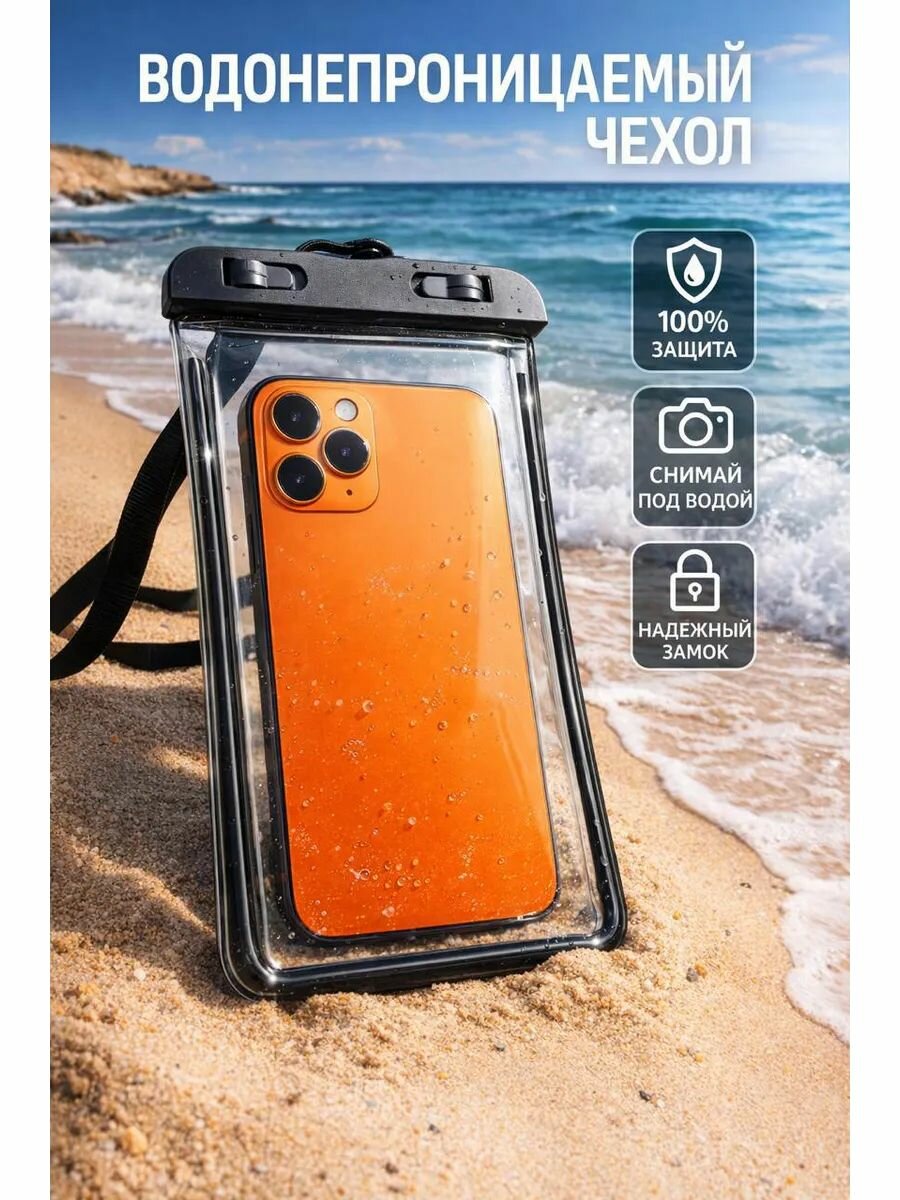 Водонепроницаемый чехол сумка для телефона и документов