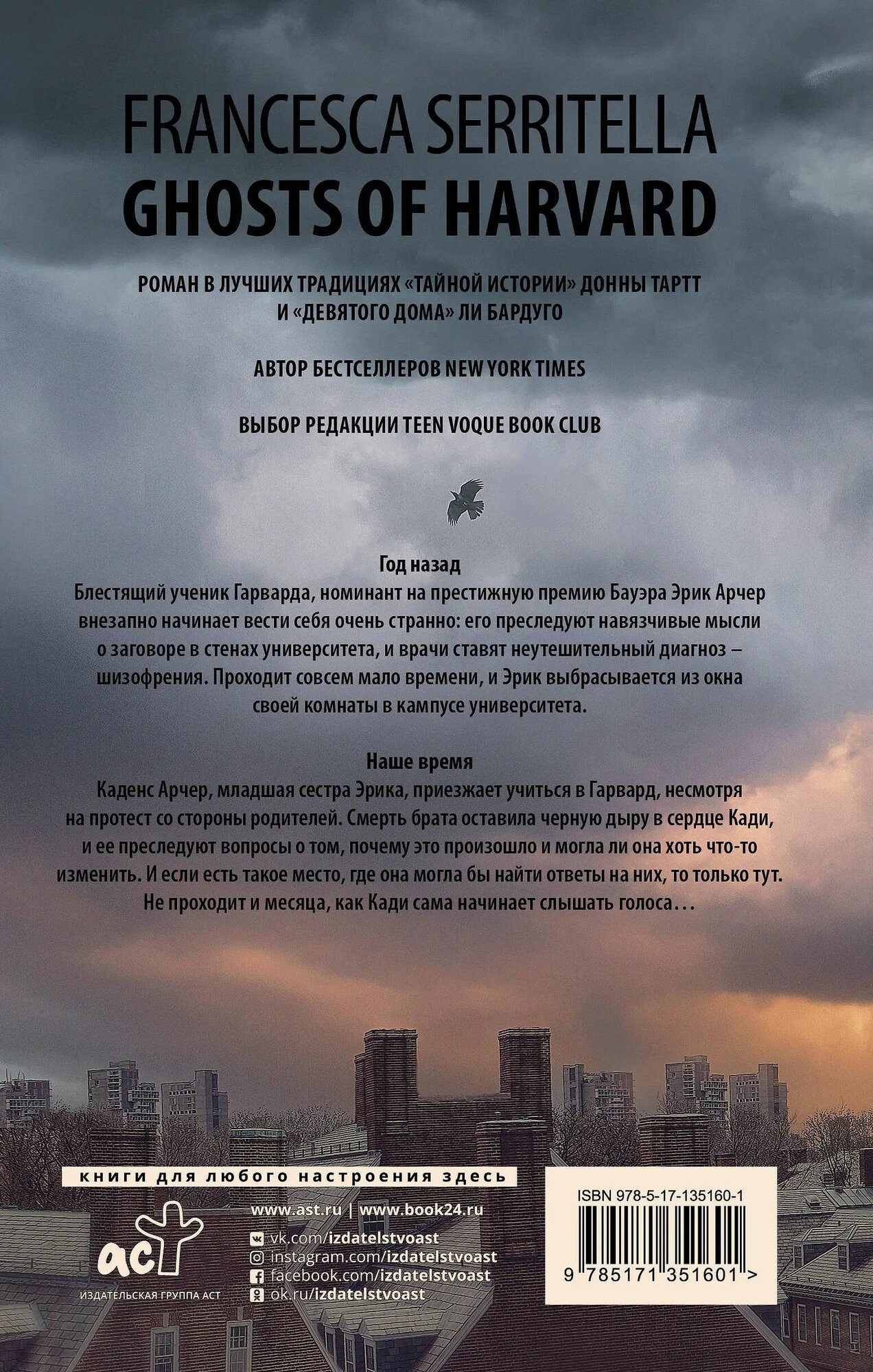 Призраки Гарварда — фото 1