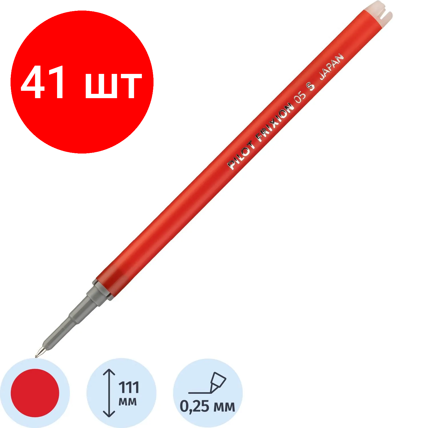 Комплект 41 штук, Стержень гелевый 111мм PILOT BLS-FRP-5 для Frixion Point крас 0.25мм