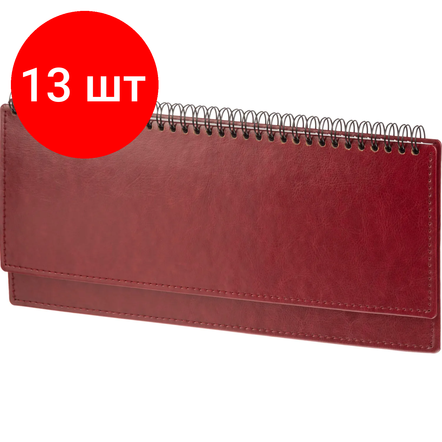 Комплект 13 штук, Планинг датированный 2026, бордо, 303х150 мм, 120стр, аттасне Agenda