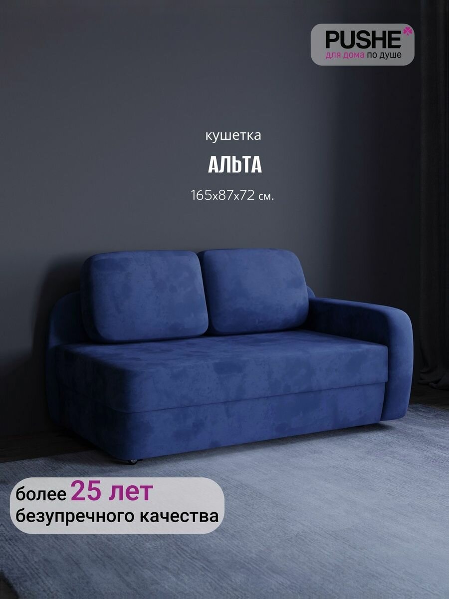 Кушетка, раскладная, PUSHE Альта, правый угол, синий Nebby 030