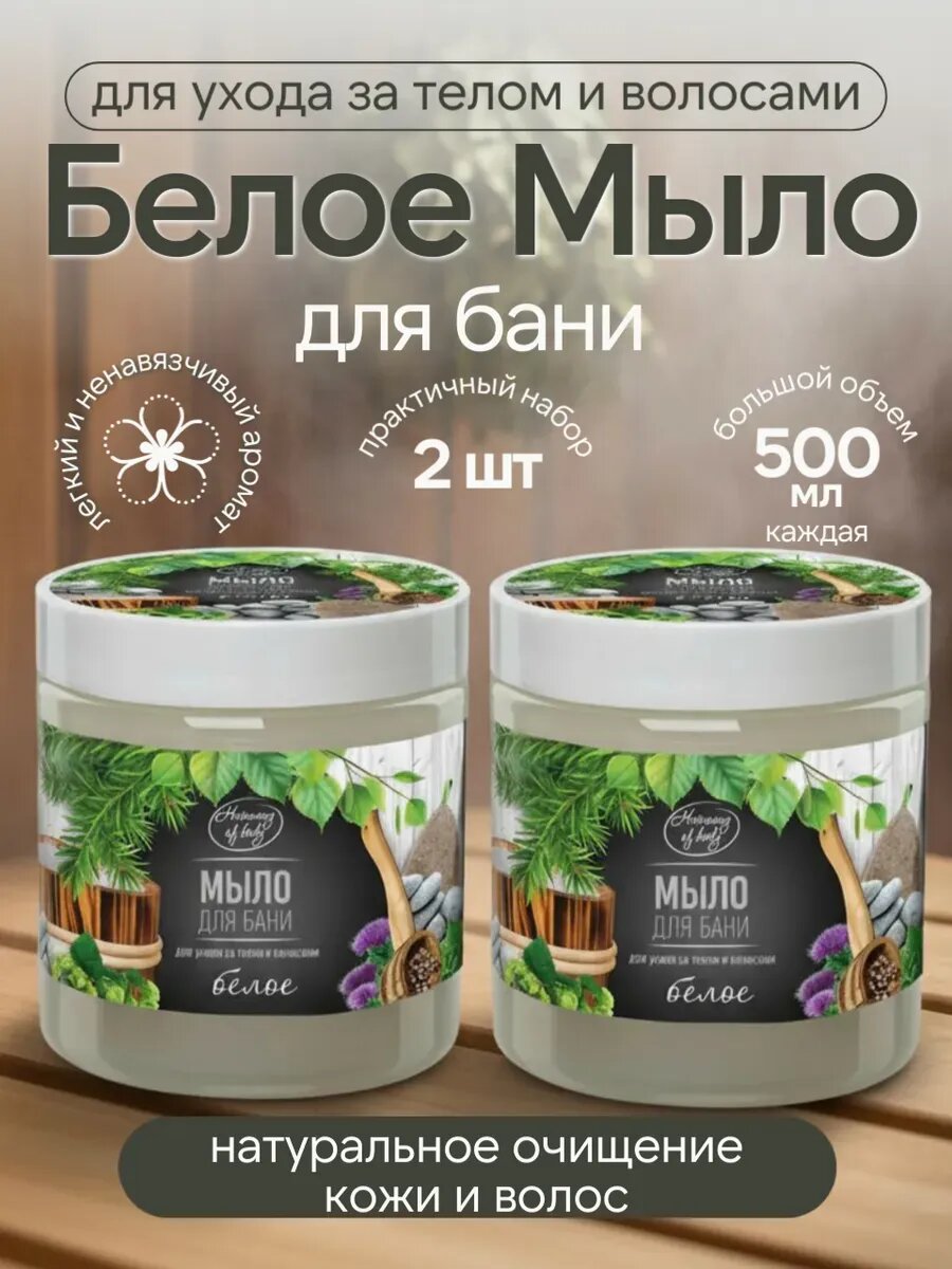 Мыло для бани белое в банке набор 2 шт