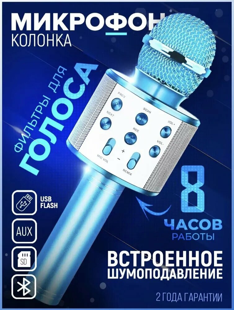 Микрофон универсальный, синий, голубой