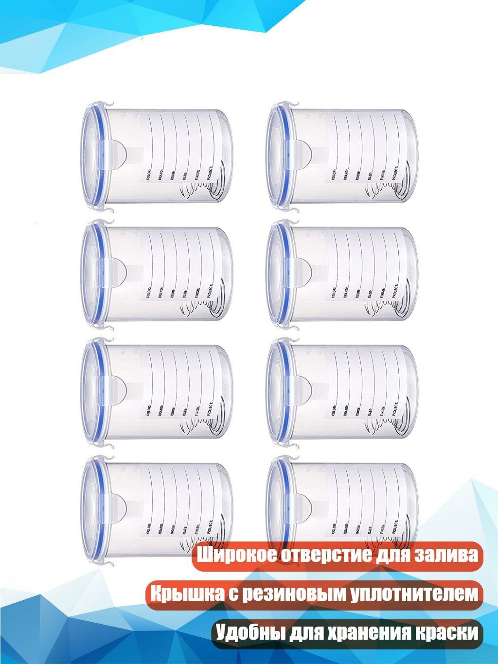 Пластиковые контейнеры для краски 8 шт. с крышками, A