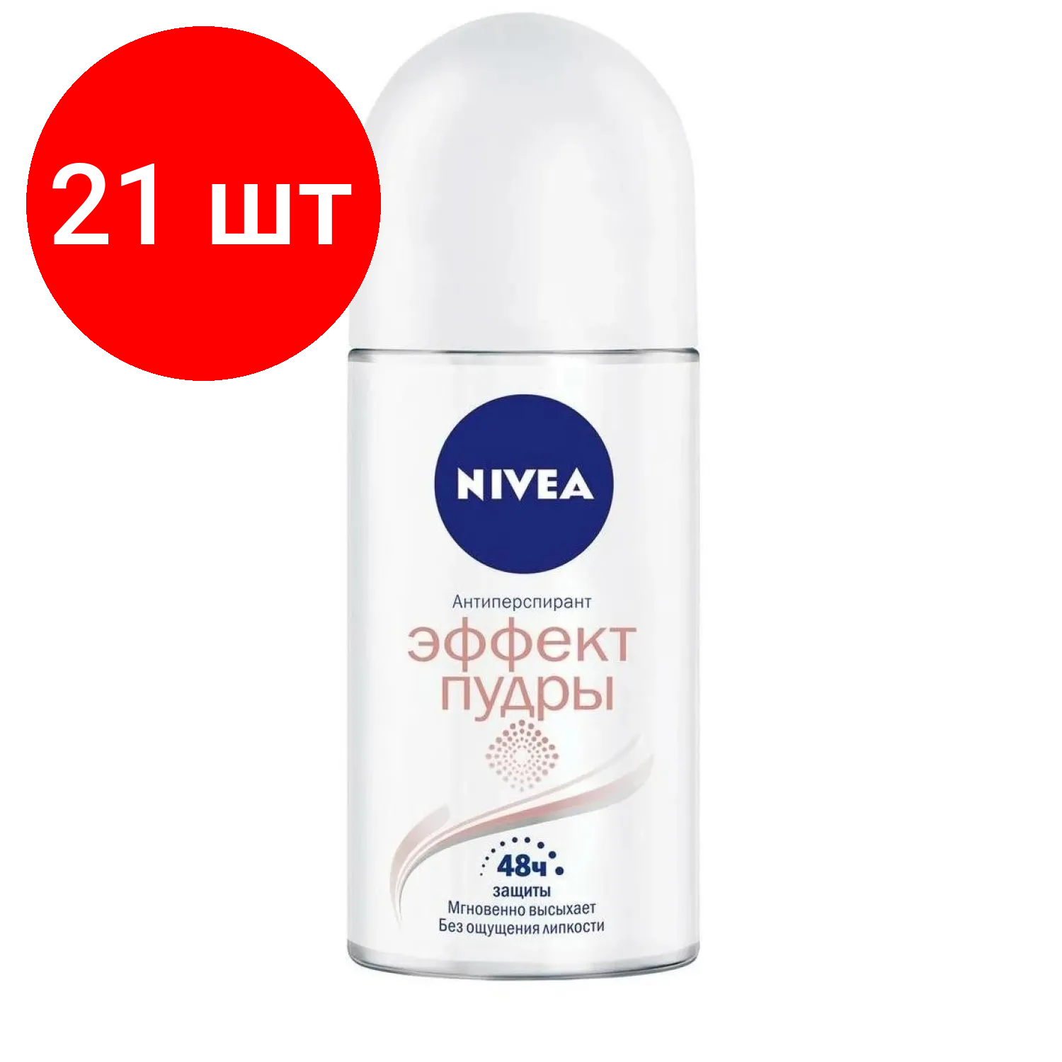 Комплект 21 штук, Дезодорант-антиперспирант Nivea шариковый Эффект Пудры, 50мл 82280